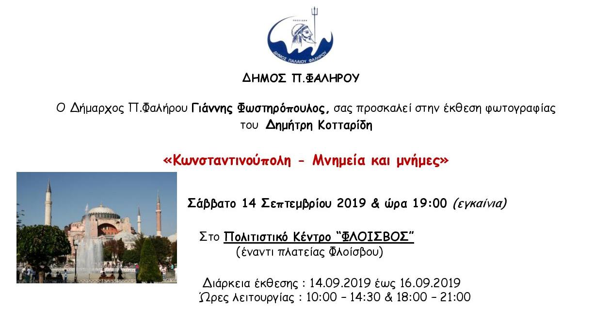 ΕΚΘΕΣΗ ΦΩΤΟΓΡΑΦΙΑΣ ΣΤΟΝ ΦΛΟΙΣΒΟ - Kalithea Press