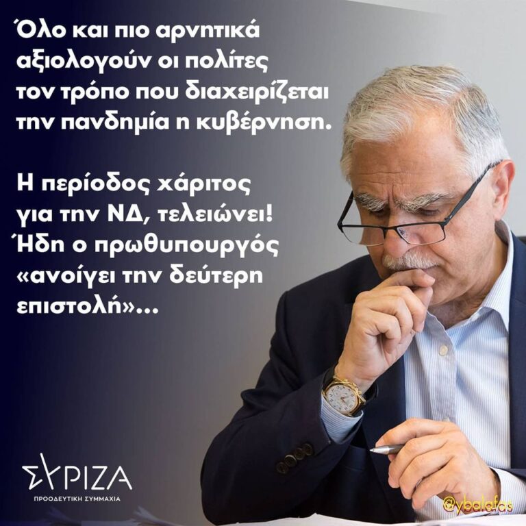 Γιάννης Μπαλάφας “Αναζητείται ‘εμβόλιο’ για την κυβερνητική πολιτική ...