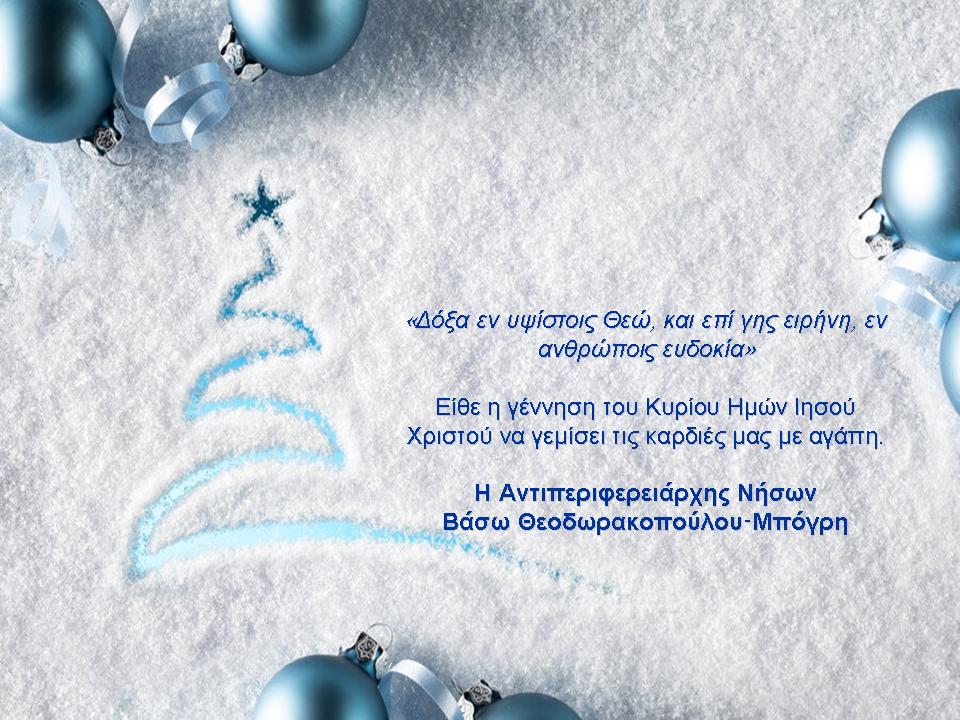 ΕΥΧΕΣ ΑΝΤΙΠΕΡΙΦΕΡΕΙΑΡΧΗ Π. Ε. ΝΗΣΩΝ - Kalithea Press