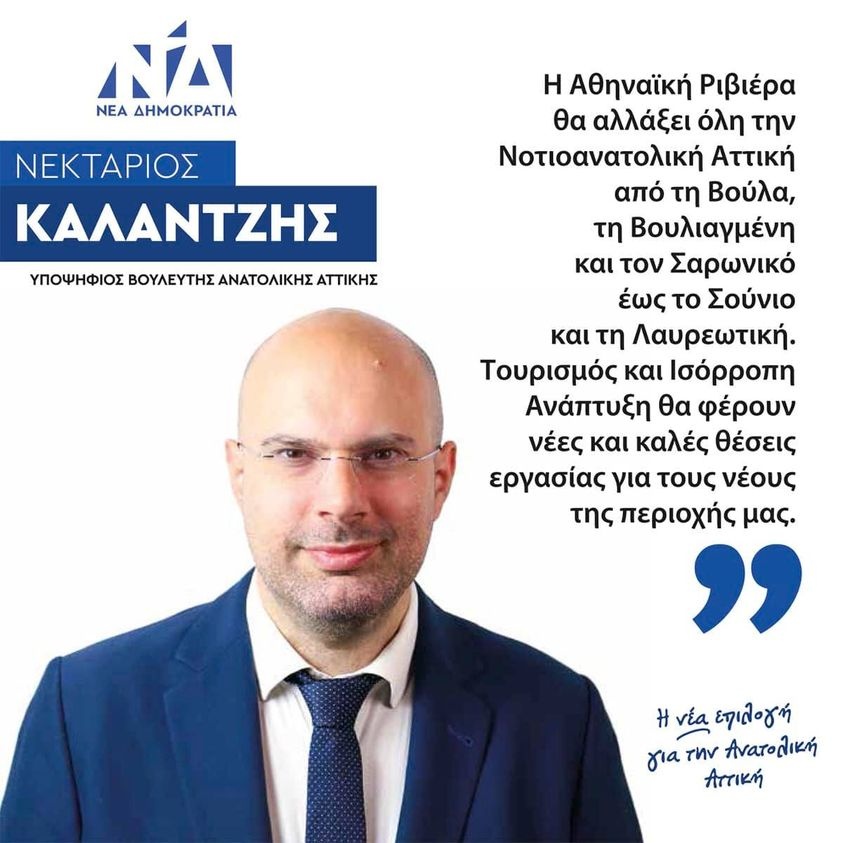 Ο Νεκτάριος Καλαντζής διεκδικεί την εκπροσώπηση των Νέων και στην Βουλή ...