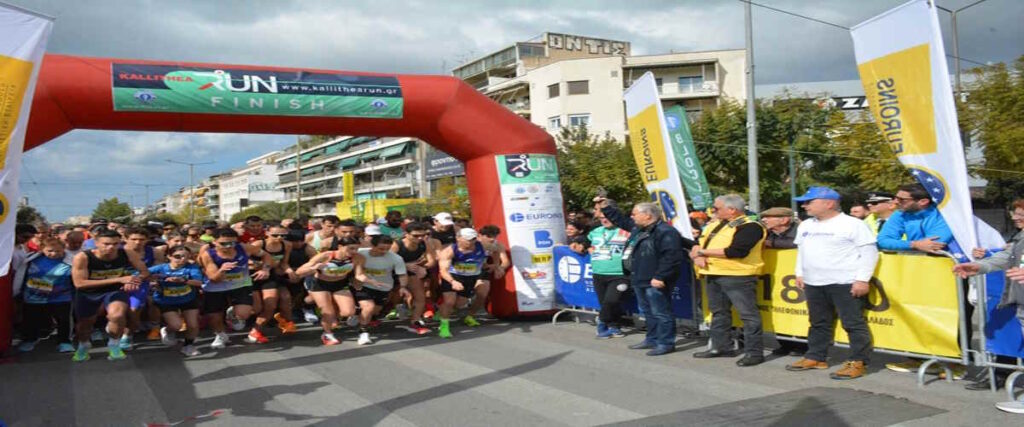 Καλλιθέα σε Κίνηση: Επιτυχία για το 14ο Kallithea Run με Χιλιάδες ...